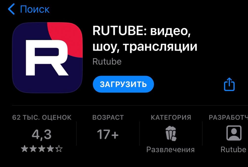 Rutube по своей инициативе передает информацию на пользователей в прокуратуру - ObOb.TV ...